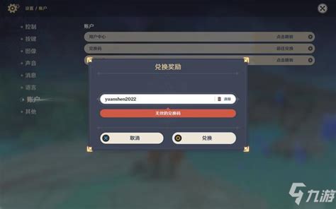 原神2022原石兑换码分享 2022新年福利原神九游手机游戏