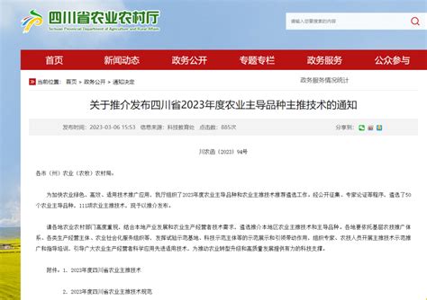 四川发布2023年度农业主导品种主推技术农村组织种业