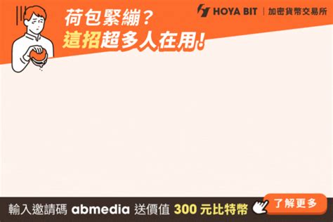 台灣大哥大旗下的虛擬資產交易所 Twex 即將於 22 日上線 鏈新聞 Abmedia