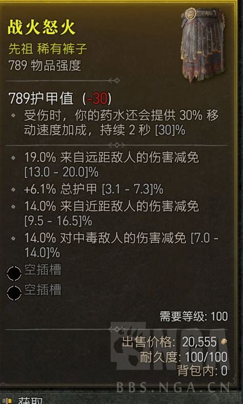 供 出件高roll四防裤子远近毒减 和 暴击易伤爆伤狼人爆伤戒指 NGA玩家社区