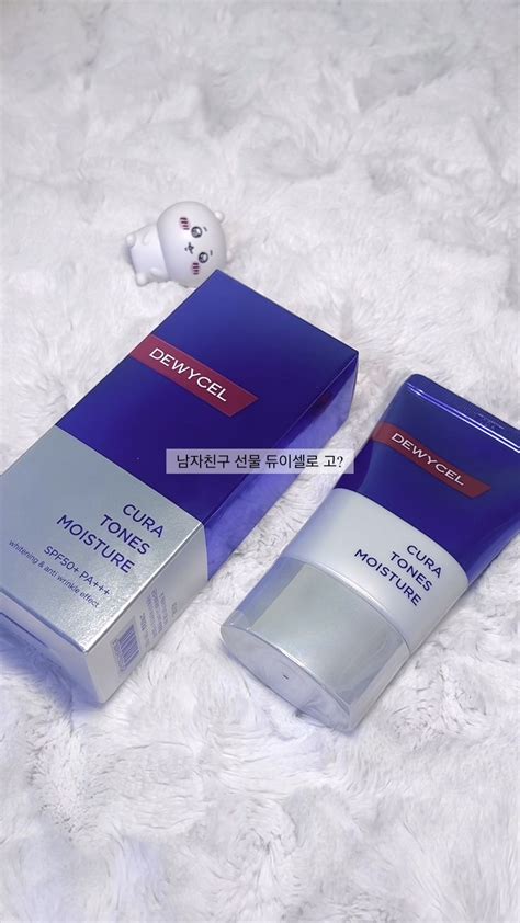 남자친구를 위한 완벽한 선물 듀이셀 큐라톤즈 Tiktok