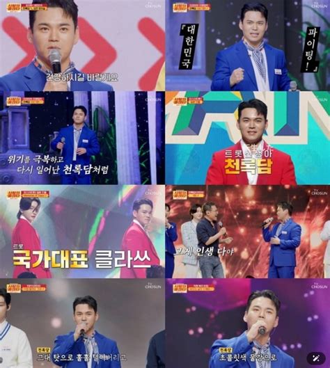 ‘미스터트롯3 美 천록담 ‘사랑의 콜센타서 활력소 역할 톡톡 ‘천둥호랑이 권인하와 짜릿 고음 듀엣까지 울주신문