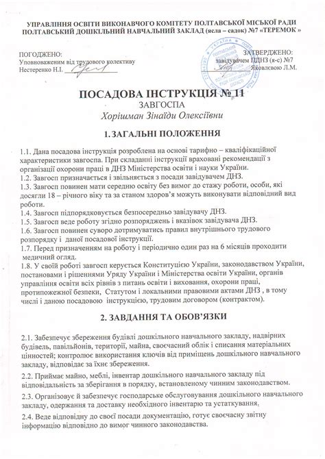 Посадові інструкції завгоспа ЗДО Сайт Dnz7teremokpoltava