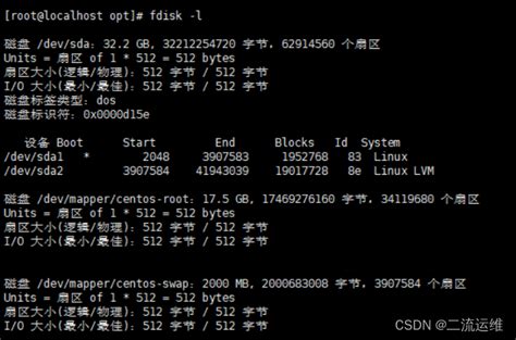 私有云linux vm虚拟机centos 7磁盘分区扩容 虚拟机扩容磁盘后扩容分区 csdn博客