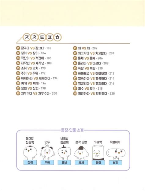 읽으면서 바로 써먹는 어린이 맞춤법 맛있는 공부 21 한날 알라딘