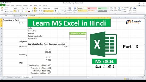 learn ms excel in hindi excel tutorial in hindi ms excel part 3 computer elearning youtube