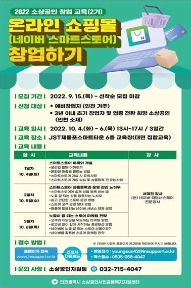 인천시 소상공인과 예비창업자 온라인 쇼핑몰 창업 교육 파이낸셜뉴스