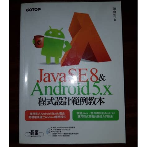JAVA SE Android X程式設計範例教本 蝦皮購物