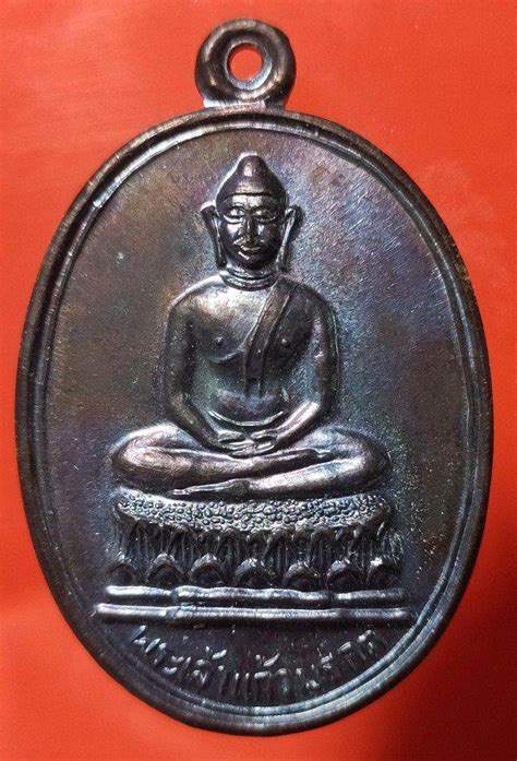 เหรียญพระเจ้าแก้วมรกต วัดพระธาตุลำปางหลวง Ennxo
