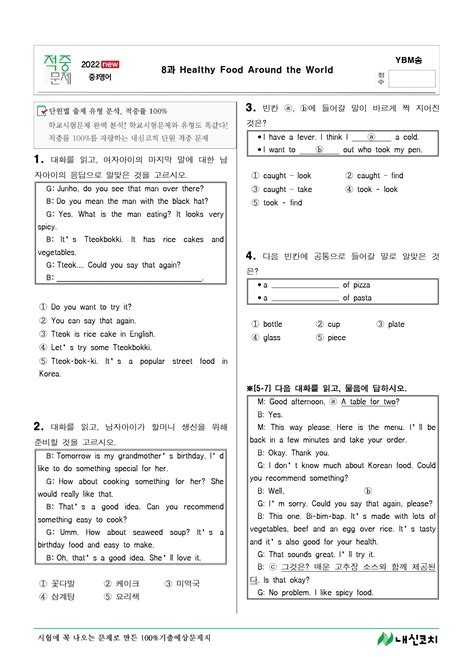 [내신코치] 중3영어 Ybm 송미정 8과 단원별 학습 쏠북
