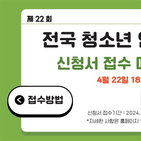 제 22회 젊은연극제 전국 청소년 연기 젊은연극제 Young Theatre Festival Facebook