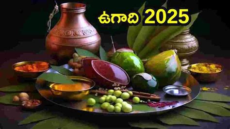 Ugadi 2025 సంవత్సరాలకు పేర్లు ఎలా వచ్చాయో తెలుసా పురాణాలు ఏం చెబుతున్నాయంటే Story Behind