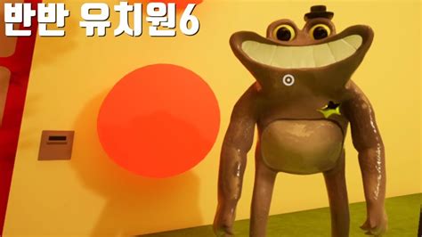 공포게임 반반유치원6 Youtube