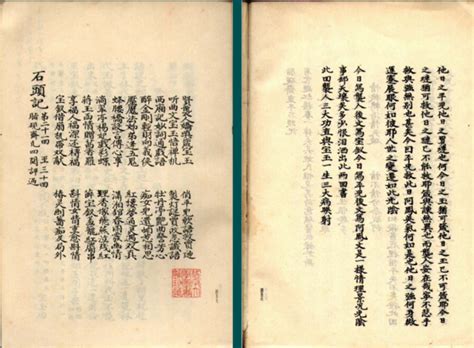 吴氏石头记增删试评本 随意云