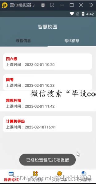 基于android的智慧校园系统app（高分毕设，android期末作业，android课设）学校智能化系统app 代码 Csdn博客