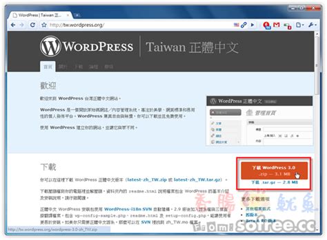 教學 如何架設安裝WordPress部落格 香腸炒魷魚