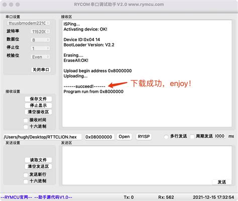 Stm32串口下载程序软件，rycom串口调试小助手升级了，v20上线