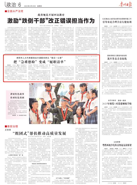 贵阳市人大代表联络站打通联系群众“最后一公里” 把“急难愁盼”变成“履职清单”街道湖区小区