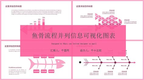 절묘한 물고기 뼈 모양의 슬라이드 쇼 구조 무료 Ppt 템플릿 Pngtree에서 다운로드