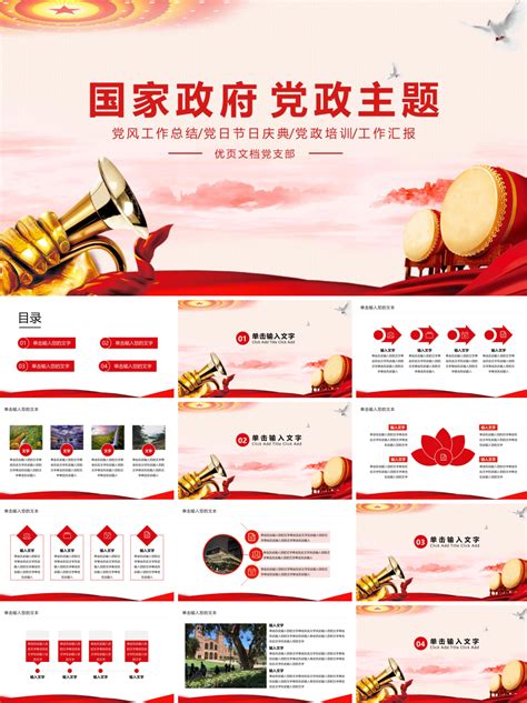 党的伟大精神党政风党建党课主题教育ppt模板下载 优页文档