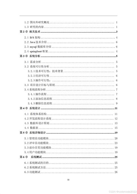 Springboot职称评审管理系统（11912） Csdn博客