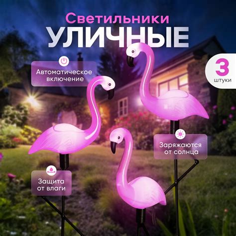 Уличный светильник Светильник уличный фламинго Без цоколя купить на Ozon по низкой цене