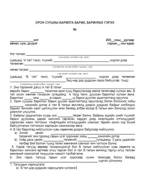 Орон сууцны барилга барих бариулах гэрээ Tamga Mn