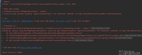 【flutter混合开发踩坑日记之‘applicationvariants‘ for extension ‘android‘】 could