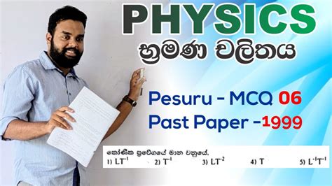 Physics භ්‍රමණ චලිතය පේසුරුpesuru Mcq 06 1999 Al Youtube