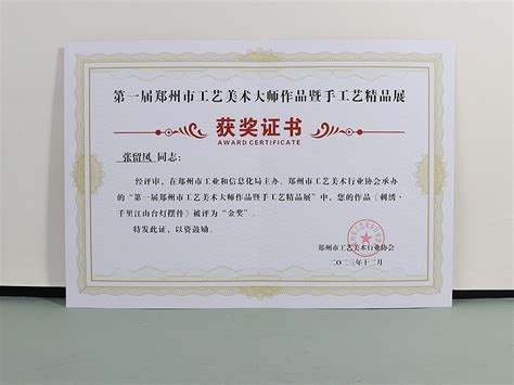 一涵汴绣参展作品在第一届郑州市工艺美术大师作品暨手工艺精品展获1金1银