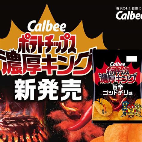 Calbee Rich King Potato Chips Spicy God Chili Clearance Snack Affair