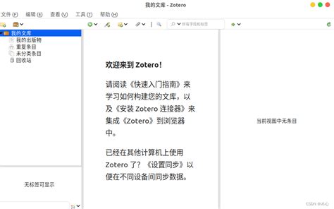 【linux】在ubuntu下安装zoteroubuntu安装zotero Csdn博客