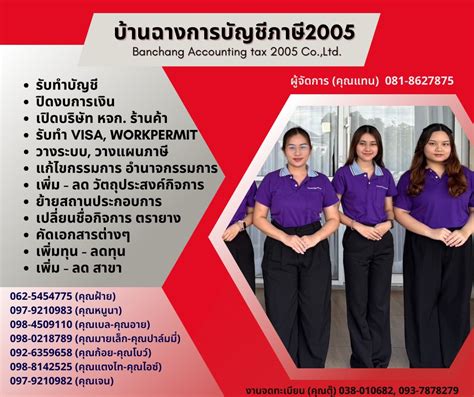 สำนักงานบัญชีบ้านฉางการบัญชีภาษี2005 บริษัท บ้านฉางการบัญชีภาษี2005 จำกัด อยู่ซอยเทศบาลบ้าน