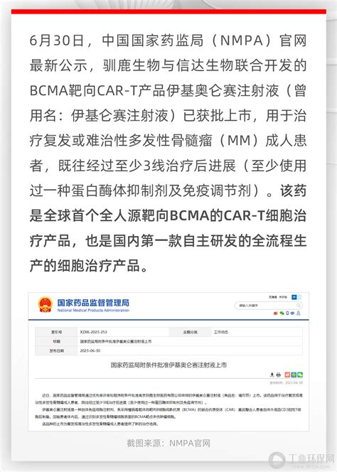 【会员新闻】喜讯 赛默飞助力全球首个全人源靶向bcma Car T产品福可苏®成功获批上市新闻资讯资讯工业环保网