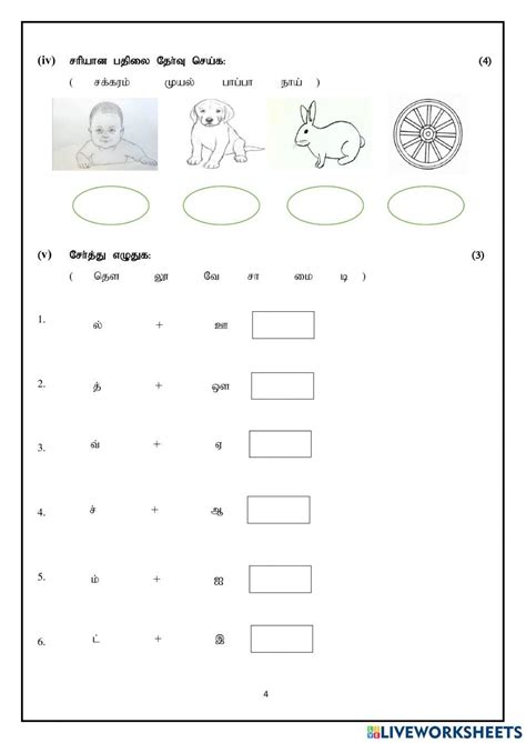 Free Tamil Worksheet For Ukg Download Free Tamil Worksheet For Ukg Png