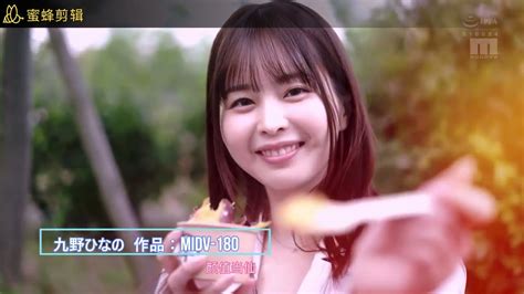 九野ひなの 九野雏乃 月av番号MIDV YouTube