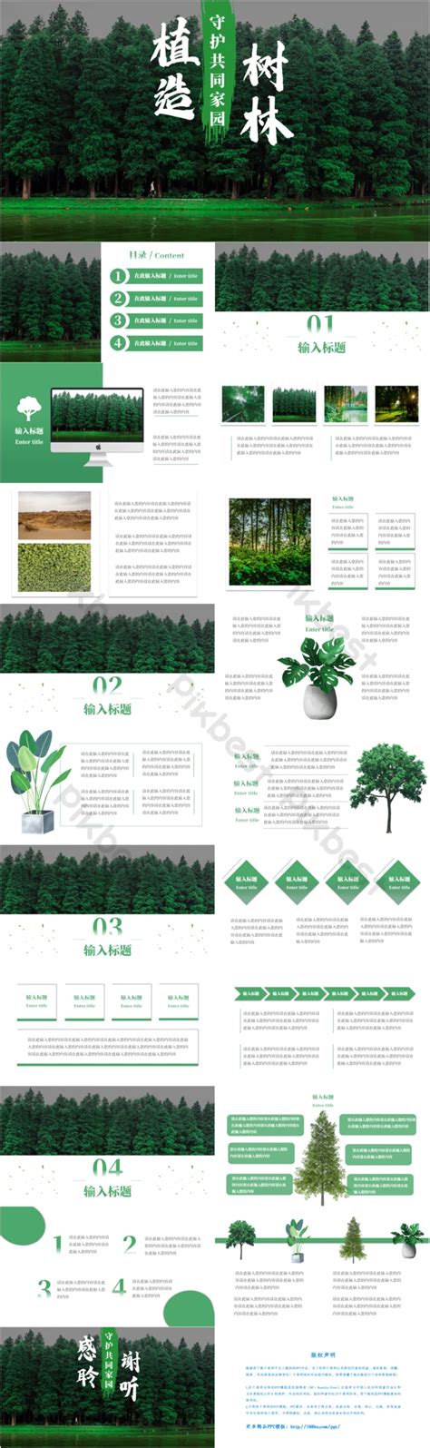 เทมเพลต Powerpoint การ์ตูนวาดด้วยมือการคุ้มครองสิ่งแวดล้อมสีเขียวองค์ประกอบต้นไม้ขนาดเล็ก ธีม