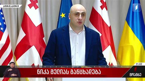 ნიკა მელიას განცხადება Youtube