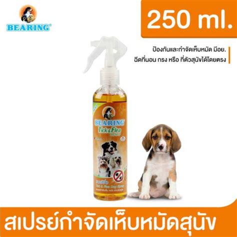 Bearing สเปรย์กำจัดเห็บและหมัดสุนัข 250ml ฉีดพ่นบนตัวสุนัข ใช้ฉีดตามกรง ที่นอน ปลอดภัยไม่เป็น