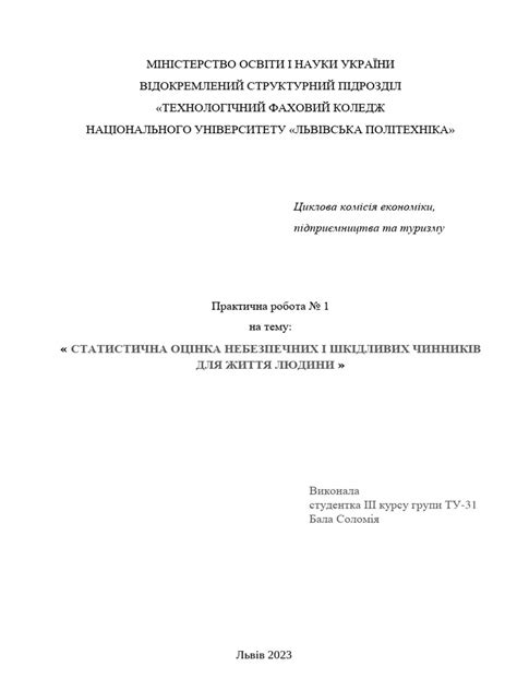 Практична робота № 1 1 Pdf