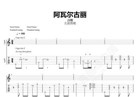 阿瓦尔古丽吉他谱 刀郎 进阶E调弹唱谱 吉他谱中国