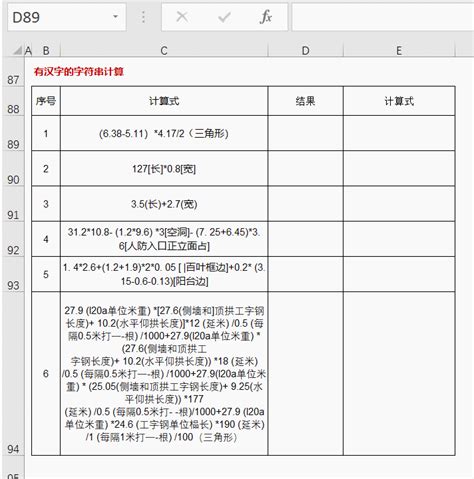 在excelwps中计算带文字的计算式，实现计算式或工程量计算计算式里有文字怎么得出结果 Csdn博客