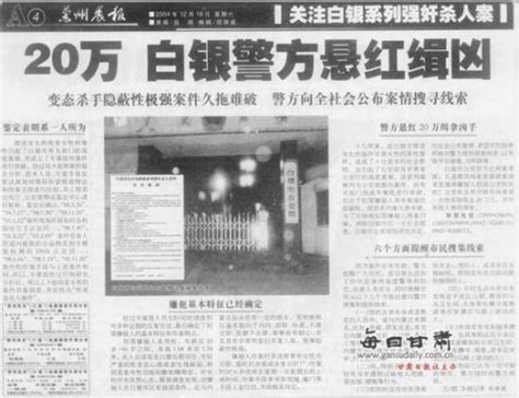 白银连环杀人案 白银连环杀人案详细 随意云