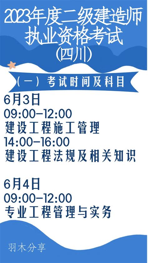 快来看看！2023年度二级建造师执业资格考试 知乎