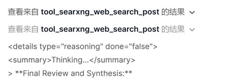 Open Webui工具调用和思考过程的渲染好像有问题 开发调优 Linux Do