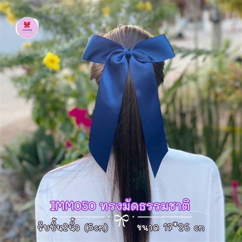 Imm050💙immspire อิมสปาย อุ๋มอิ๋มขายโบว์ อุ๋มอิ๋มขายโบว์นักเรียน