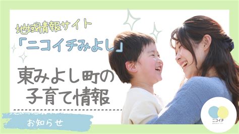 東みよし町子育て情報 令和6年度 放課後児童クラブ入所について