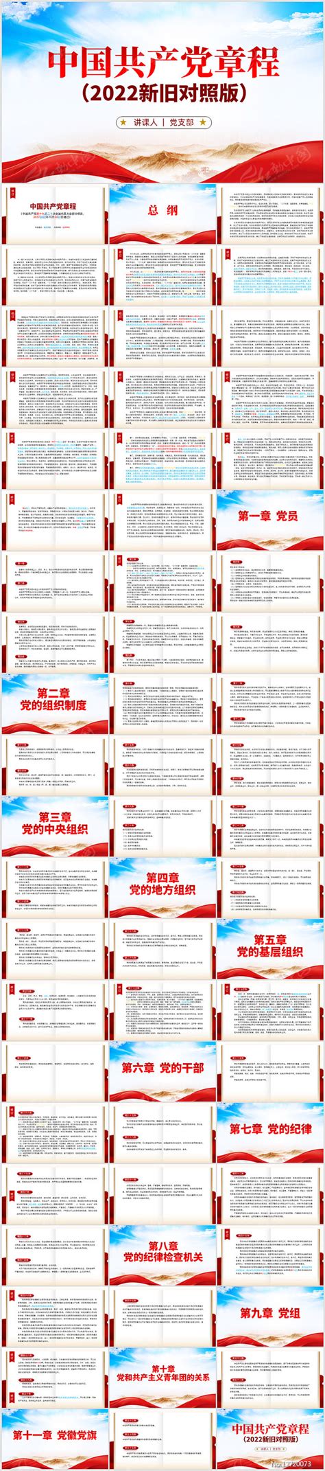中国共产党章程新党章新旧对照版含讲稿下载红动中国