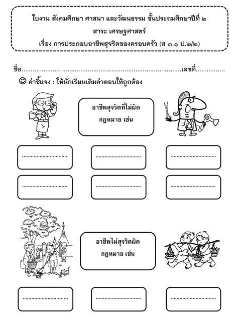 📣📣พร้อมส่ง 📣📣 ใบงานวิชาสังคม And ใบงานวิชาสังคม ครูไพลิน Facebook