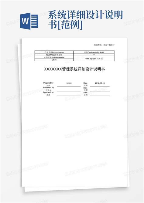 系统详细设计说明书[范例]word模板下载 编号qzgwremr 熊猫办公